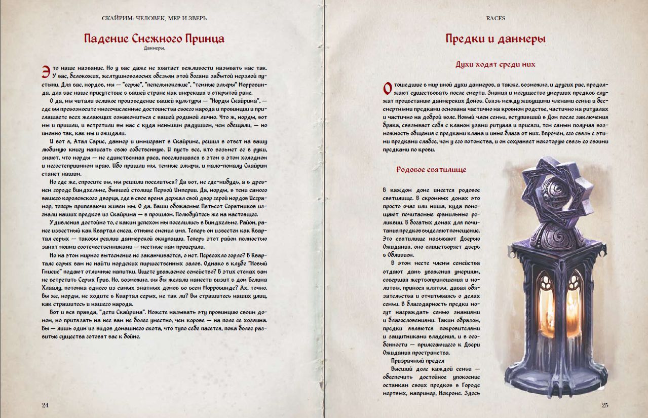 The Elder Scrolls V: Skyrim – Человек, мер и зверь - купить по цене ...