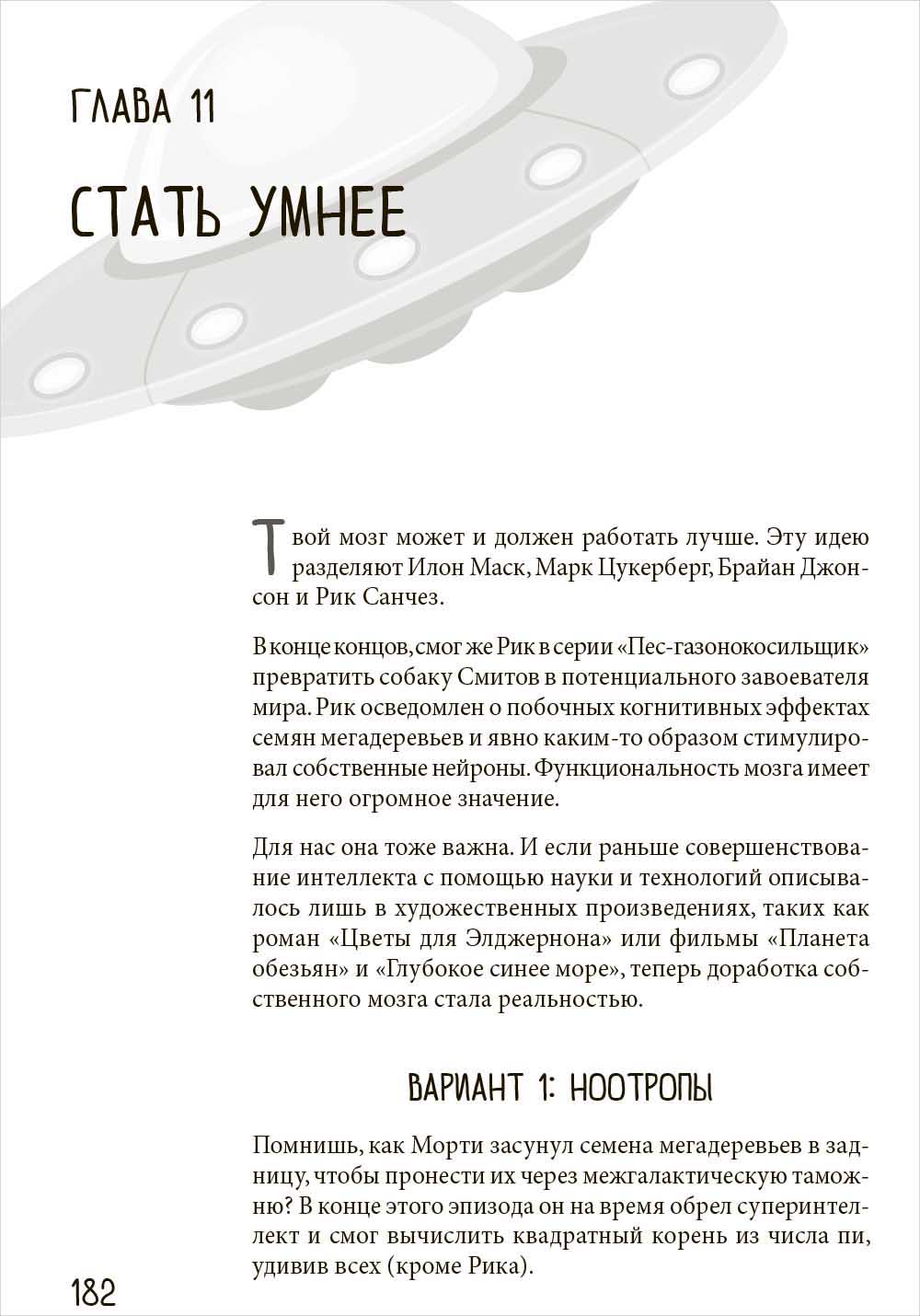 Рик и Морти: Путеводитель по самому гениальному мультфильму всех ...