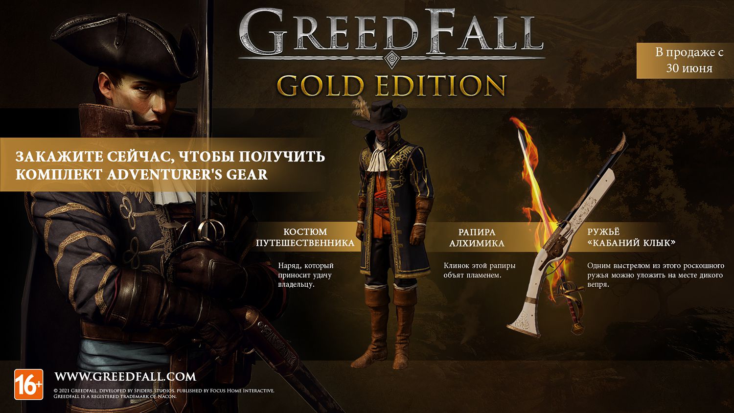 Adventurer’s Gear DLC при предзаказе GreedFall. Gold Edition – полного ...