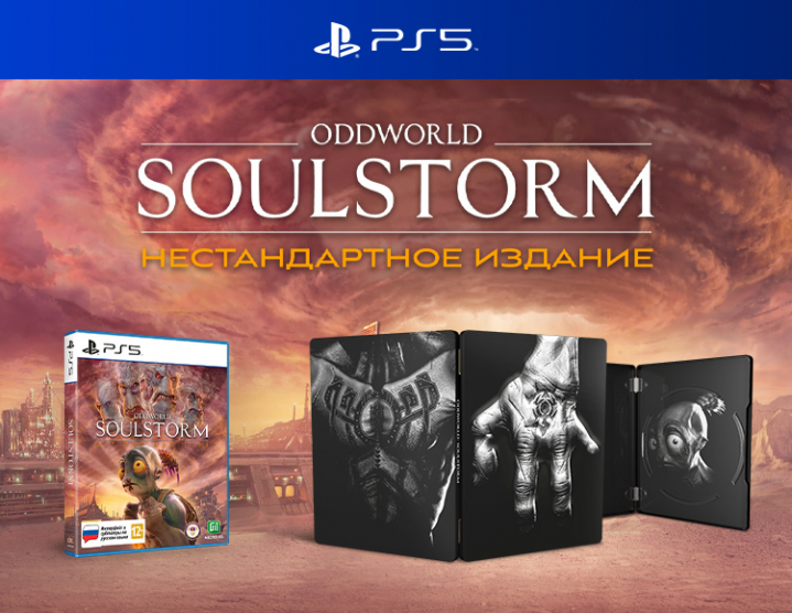 Oddworld: Soulstorm. Нестандартное издание [PS5] - купить игру для ...