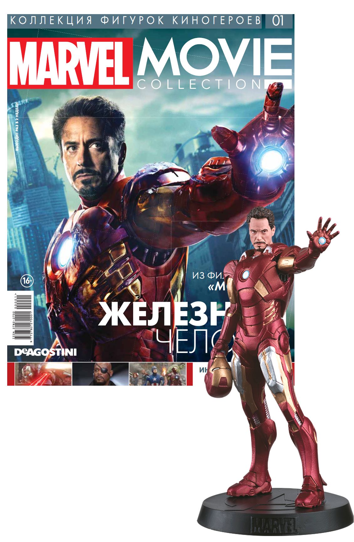 Marvel Movie Collection – Журнал №001 + фигурка Железного человека ...