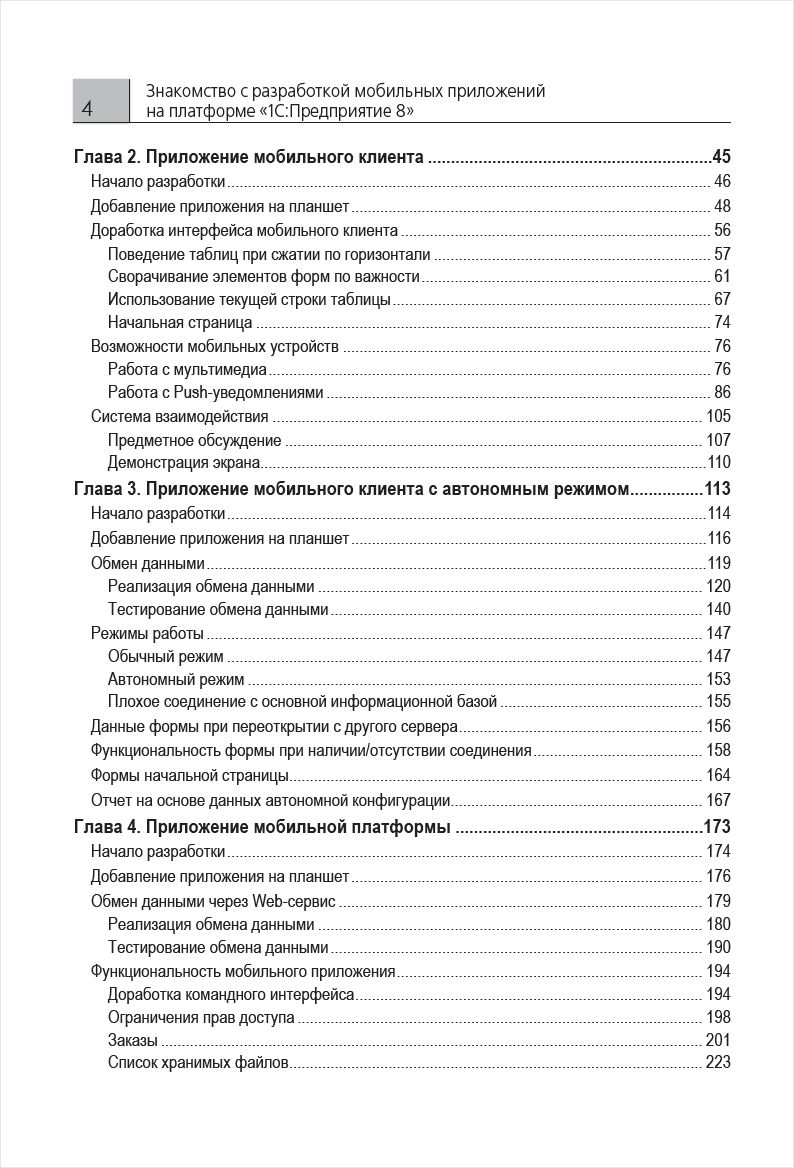 Знакомство с разработкой мобильных приложений на платформе 1С ...