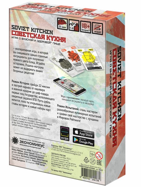 Настольная игра Soviet Kitchen (Советская Кухня) карточная с ...