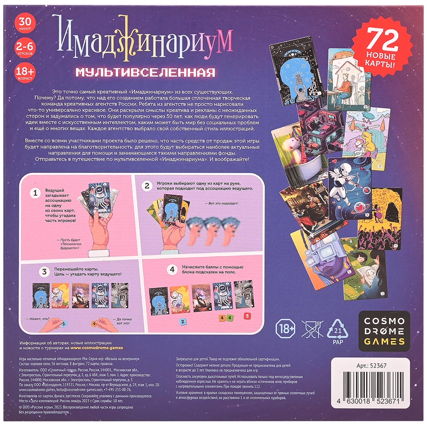 Настольная игра Имаджинариум: Мультивселенная - купить по цене 1690 руб ...