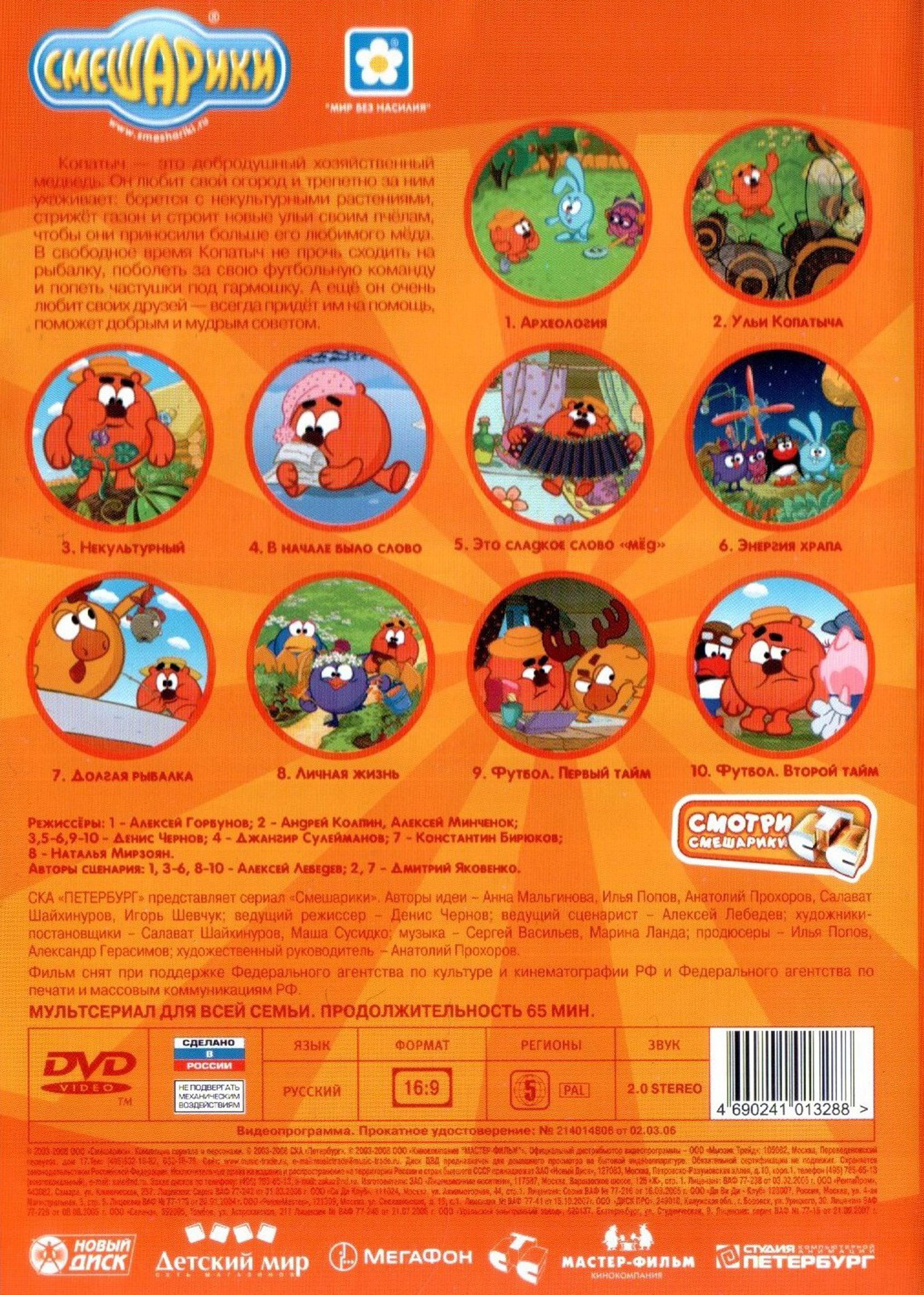 Смешарики: Любимые истории Копатыча (региональное издание) (DVD ...