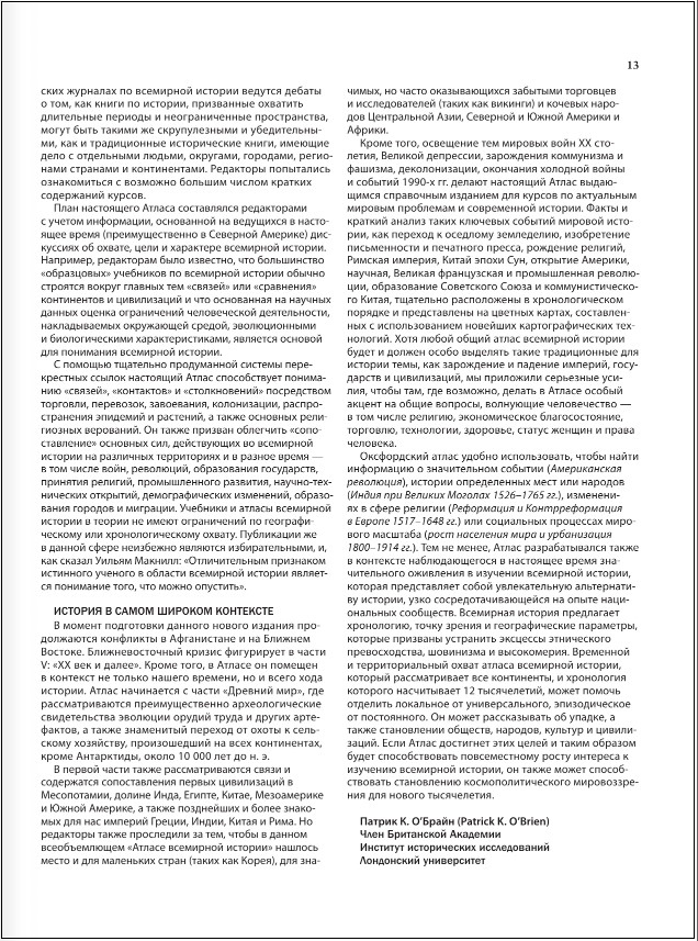 Большой исторический атлас мира - купить по цене 2200 руб с доставкой в ...