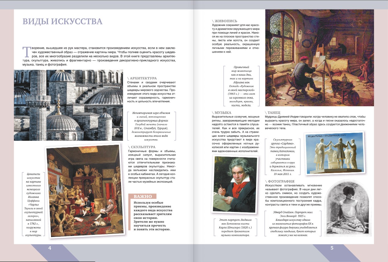 История искусства: Большая энциклопедия - купить по цене 1543 руб с ...