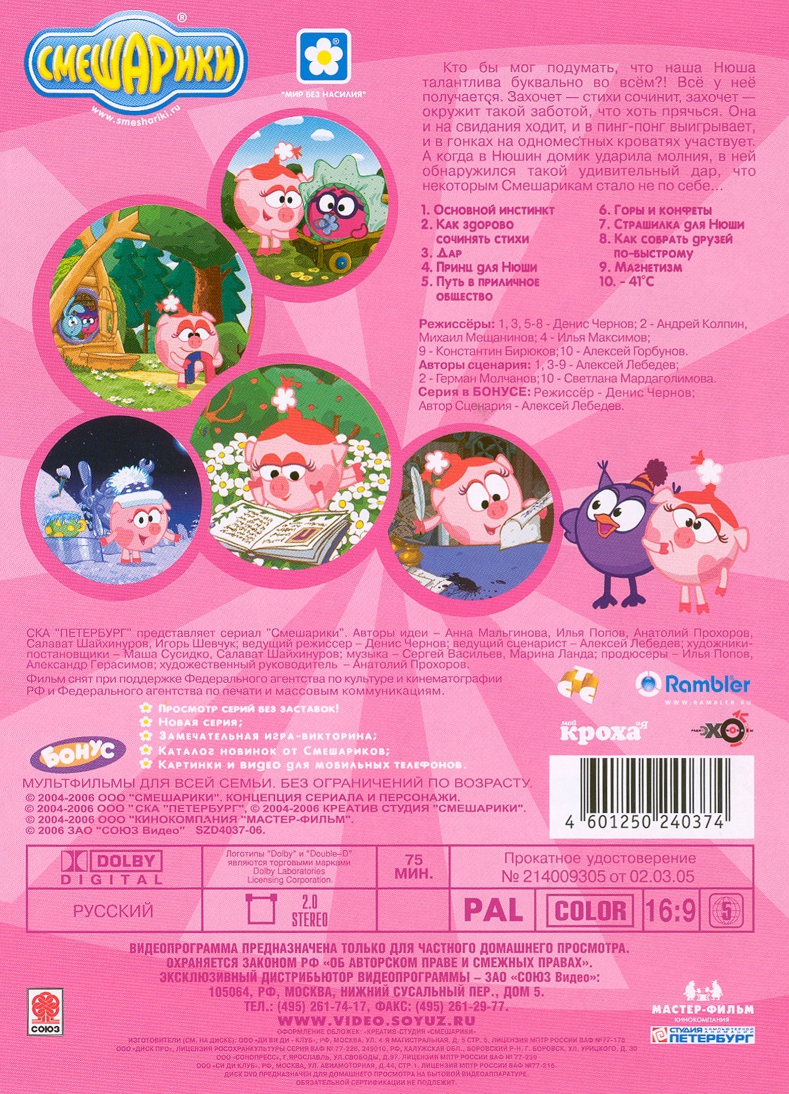 Смешарики. Любимые истории Нюши (региональное издание) (DVD) - купить ...