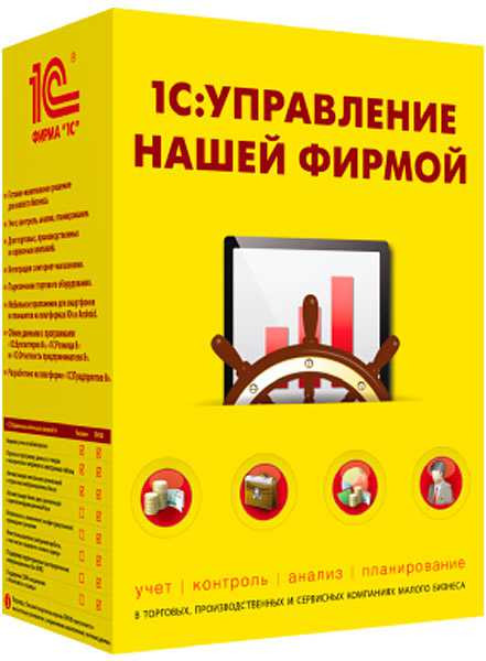 1С:Управление нашей фирмой 8. Базовая версия - купить лицензию по ...