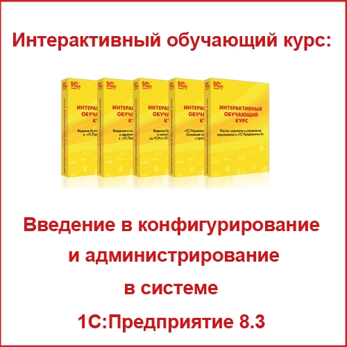 Интерактивный обучающий курс: Введение в конфигурирование и ...