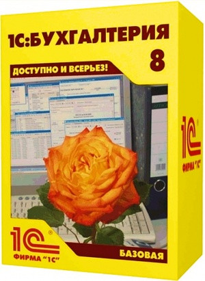 1С:Бухгалтерия 8. Базовая версия - купить лицензию по выгодной цене на ...